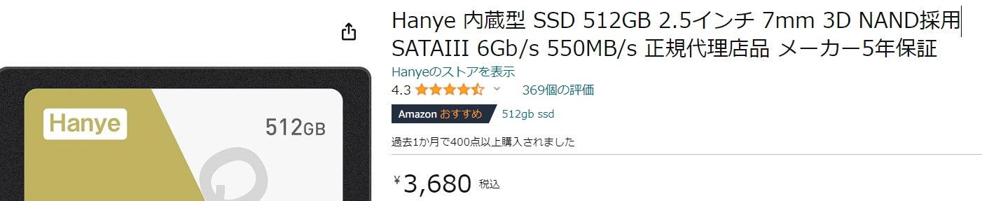 「Hanye」ってどこの国のブランド？SSDの高評価レビューは信じて大丈夫？ | それってどこの国？