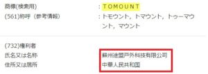 「TOMOUNT」ってどこの国のブランド？キャンプ用品の評判は信用できる？ | それってどこの国？