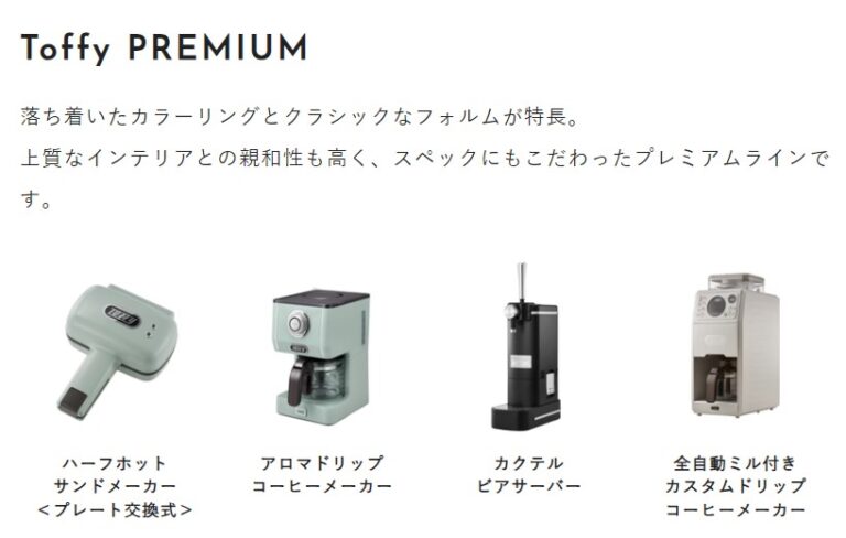 「Toffy」ってどこの国のメーカー？商品の本当の評判は？ | それってどこの国？