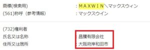 「MAXWIN」ってどこの国の会社？ドラレコの評判は信用できる？ | それってどこの国？